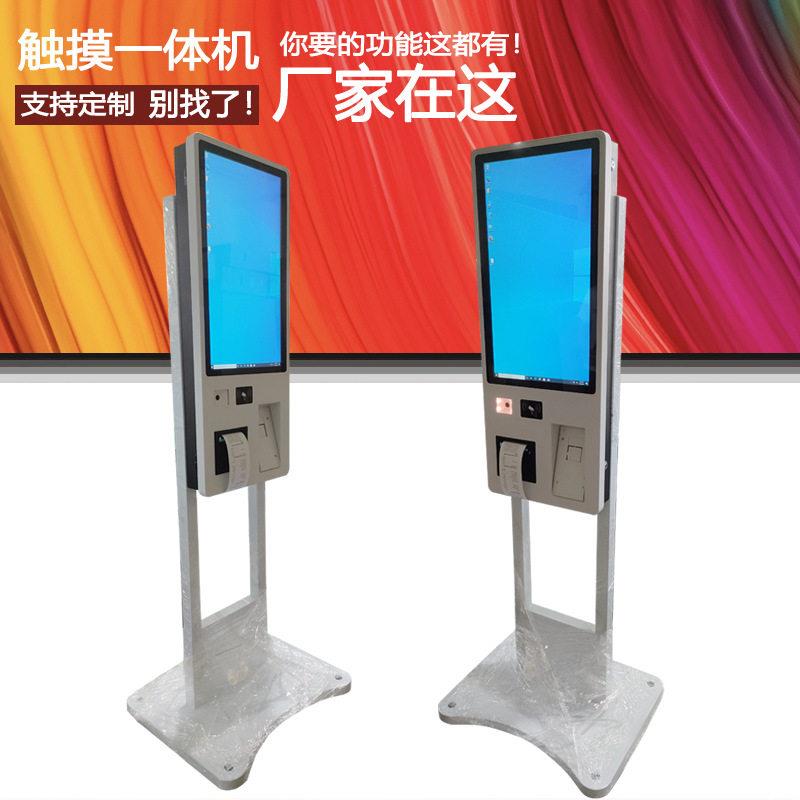 23.6寸32寸自助结算一体机餐厅酒店影院打印扫码点餐终端触摸屏