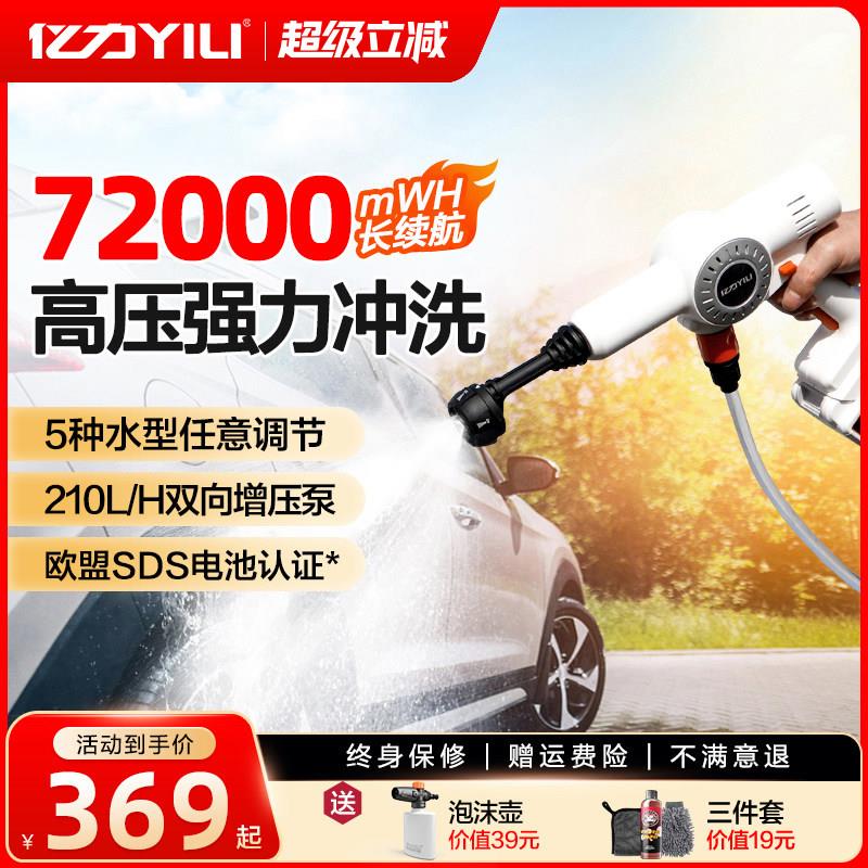 亿力无线 线洗车机高压水枪家用车用锂电池洗车神器强力增压可携