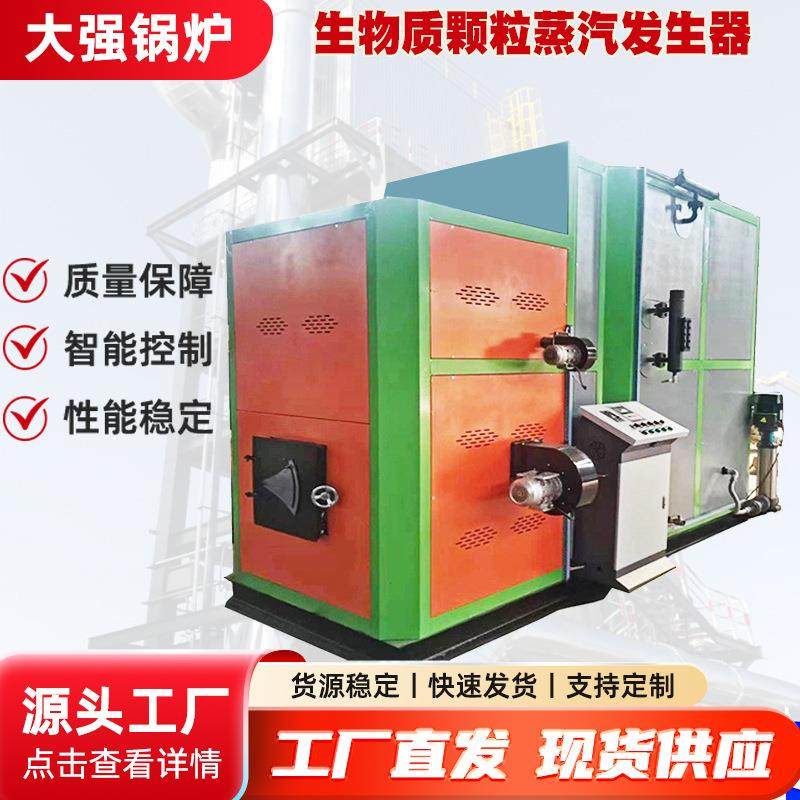 锅炉厂家生物质蒸汽锅炉1吨2吨3吨节能无烟锅炉 生物质蒸汽发生器