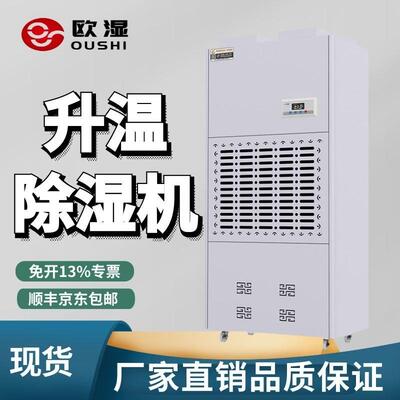 欧湿升温烘干除湿机造纸包装印刷木材仓库除湿器OSR-20HGS工业