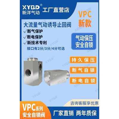 新洋VPC03大流量气动诱导止回阀防下坠保压逆止阀单向阀安全自锁