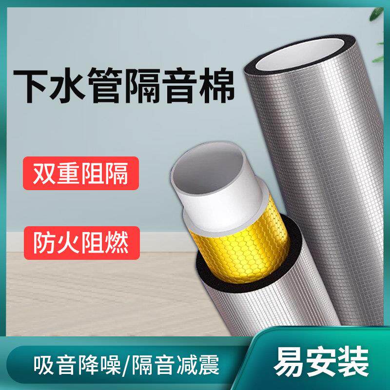 下水管隔音棉包卫生间排水管阻尼片110管道材料自粘止振板除噪音