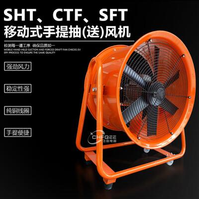 12寸便携式移动轴流风机SHT SFT CTF3-2 300mm380V220V通风排风扇