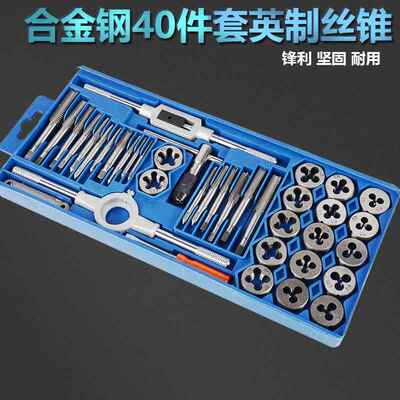 40件英制公制丝锥板牙套装手用丝攻扳手板牙绞手公制丝攻组合套装