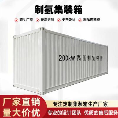 集创智恒制氢集装箱厂家氢能源加氢站制氢装置200千瓦