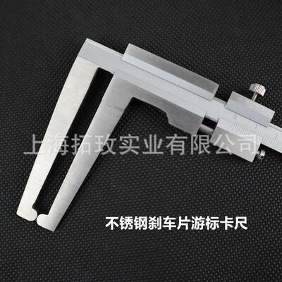 拓玫工级刹车片游标卡尺制NQS动业尺片制动盘卡尺规卡千分不锈钢