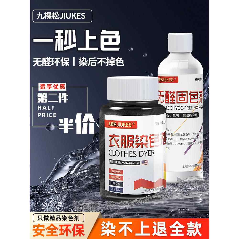 衣服染料正品免煮衣服染料黑色衣服褪色修覆布翻新颜色变化不褪色