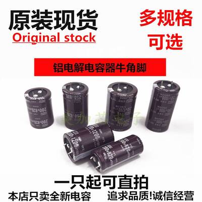 全新黑金刚 250V1000UF电解电容200v820uf 250v1200uf 原装可直拍