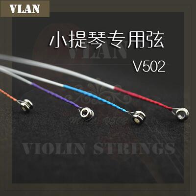 VLAN小提琴琴弦V502套弦初级考级演奏用弦EADG弦可单卖音色好包邮