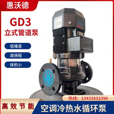 立式管道GD(3)8014/21/30/3-/2/405LQW0空调冷泵热水循环泵 抽水