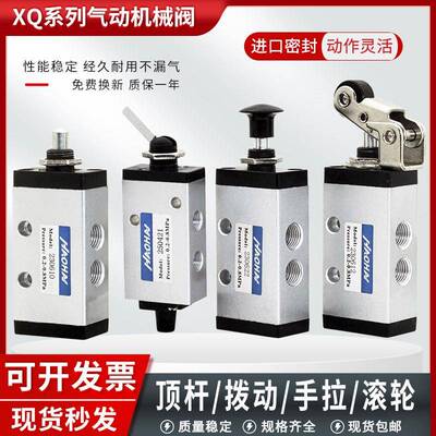 气动机械阀顶杆手拉阀拨动滚轮阀XQ230410/250622/230612/421/640