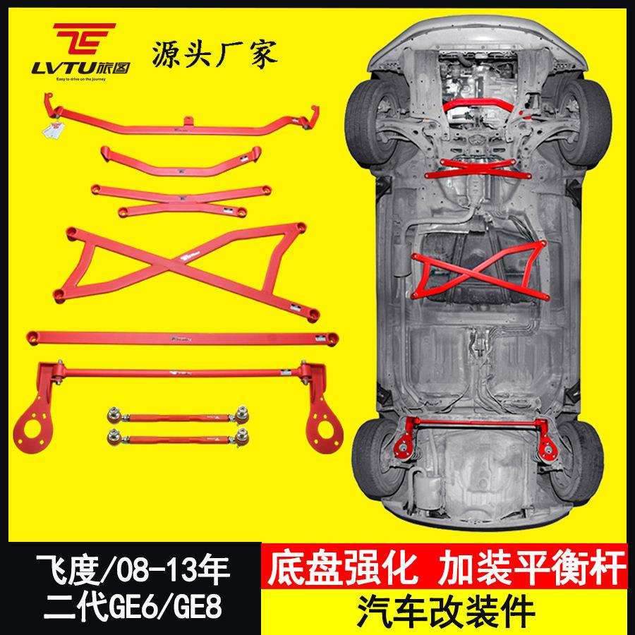 二代老飞度顶吧GE6平衡杆GE8底盘加强件改装转弯防倾杆旅图平衡杆