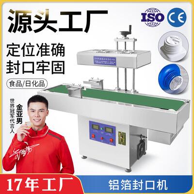 LBF-1800自动电磁感应铝箔封口机小型PVC塑料玻璃圆瓶封膜机