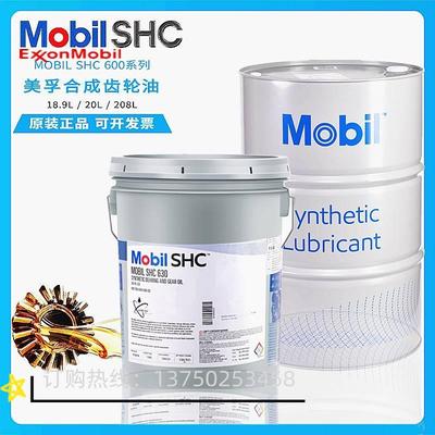 美孚Mobil SHC 624 625 626 629 630 632 634 639号全合成齿轮油