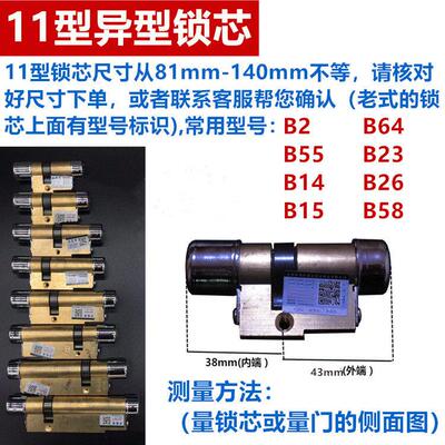 入户门大门防盗门11型纯铜锁芯B2/B55/B64/B14/B15/B23/B26/B58