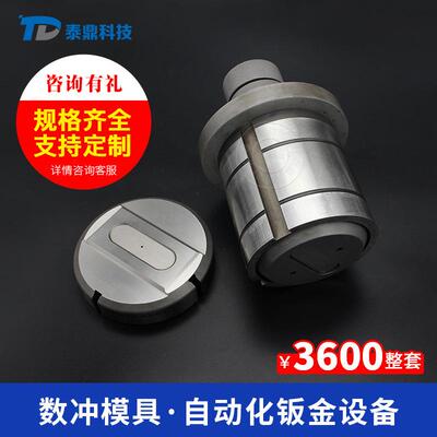 泰鼎数冲模具厚转塔成型系列D工位向下凸包模精密数控转塔模具
