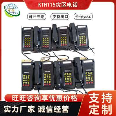 KTH108灾区防爆电话 矿用隔爆型固话机 可多台并接使用 有煤安证