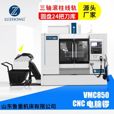 立式加工中心VMC960 线轨数控铣床CNC加工中心镗铣床加工中心