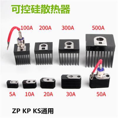 螺旋式硅整流二极管/可控硅ZP KP100A200A300A散热器/散热片+铜片