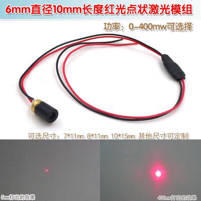 6mm直径10mm长度红外线镭射定位灯650nm-690nm红光点状激光器模组