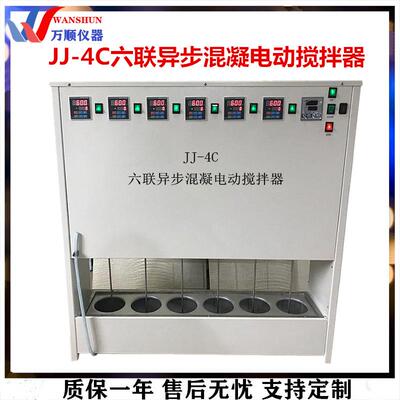 JJ-4C六联异步升降混凝搅拌器混凝电动搅拌器自动升降电动搅拌