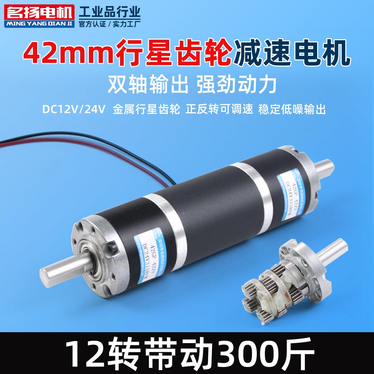 行星直流减速电机42GP-42zy双轴12伏24v大扭力正反可调低慢速马达