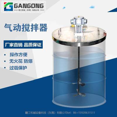 LS-TGM5-200L桶盖式防爆气动搅拌机55加仑油桶气动搅拌机