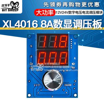 XL4016直流数字调压板 电压电流调压模块 大功率8A直流可调带数显