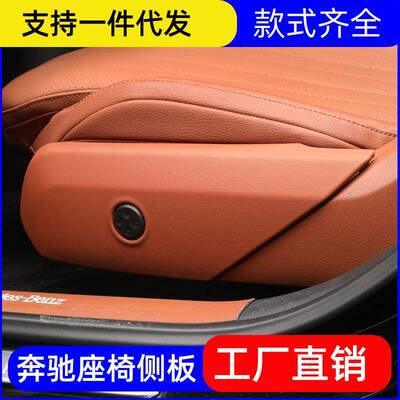 适用奔驰新GLC300GLC260LE300L前排座椅侧护板防踢垫防护车内用品