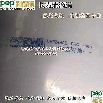正品希腊PEP利得膜透明膜无滴膜蔬菜大棚专用膜12S利得透明膜