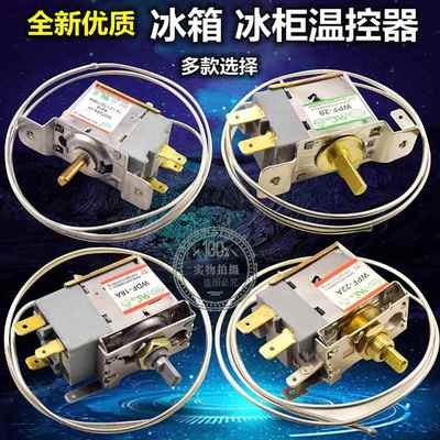 冰箱WDF-16 WDF-18冰柜冷柜WPF温控开关机械通用型2两三脚温控器