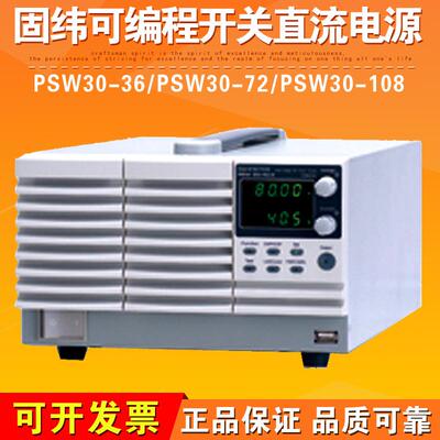 固纬PSW800-1.44/PSW800-2.88/PSW800-4.32可编程开关直流电源
