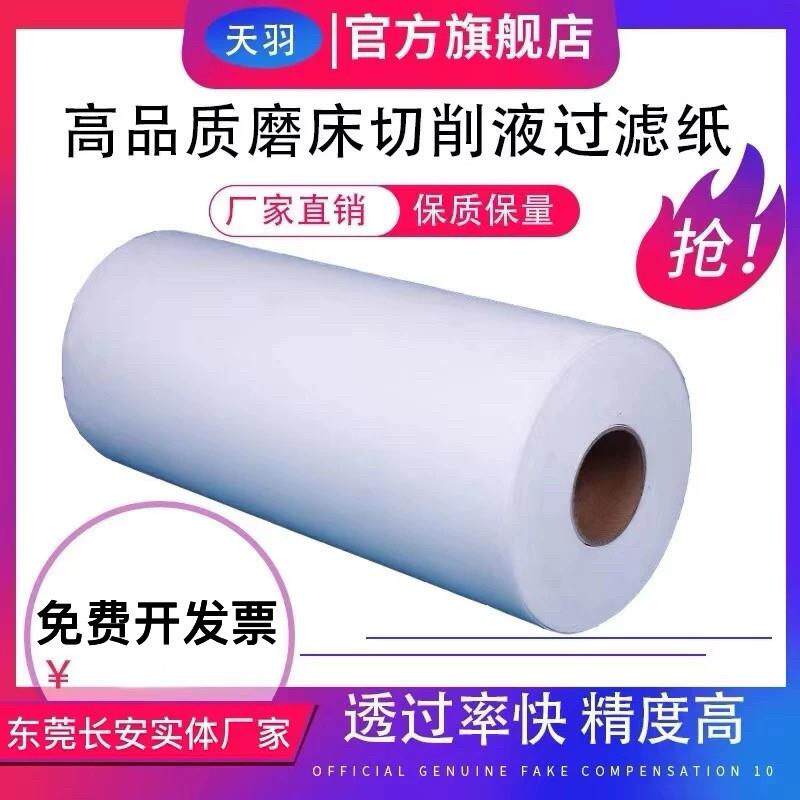 磨床过滤纸、机床过滤纸、切削液过滤纸 乳化液过滤纸 工业过滤纸