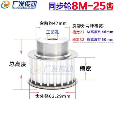 8M25齿 铝合金同步带轮 同步轮8M25T 齿数25 频宽27/32