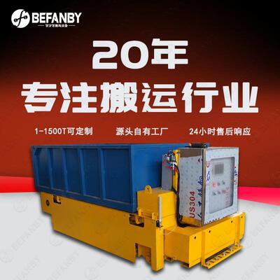 低压轨道供电半自动化RGV轨道车遥控车斗物料自卸智能搬运地轨车