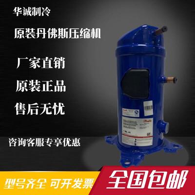 HCJ106T4LC6 HCJ121T4LC6原装全新丹佛斯制冷设备专用压缩机