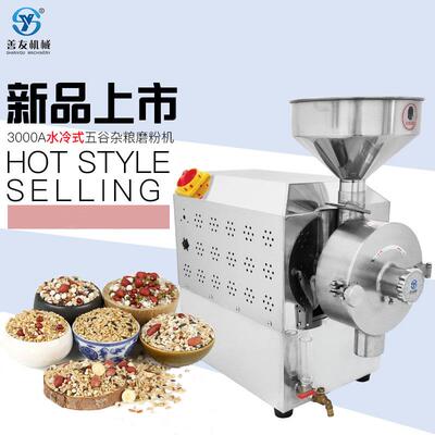 水水磨冷式谷物粉机不锈钢五SY-3000A冷式谷杂粮粉研磨商用粉碎机