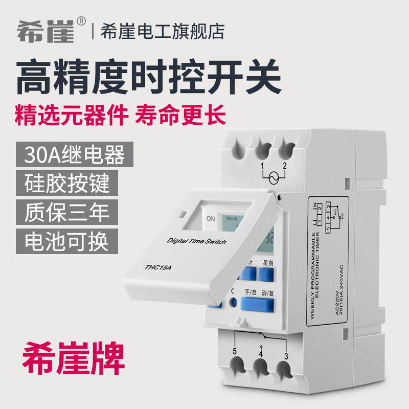 希崖路灯招牌定时器导轨式时控开关全自动微电脑时间控制器220V