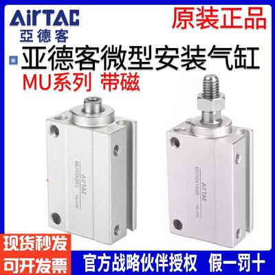 亚德客微型自由安装气缸MUR/MU6/8/10/12/16*4x5x10X15X20X25X30S