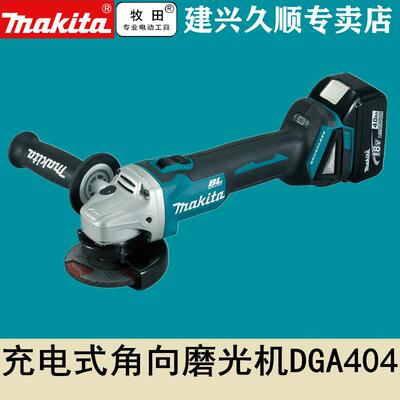 牧田Makita充电式角磨机100mm锂电DGA404STJ/RME/RFJ/Z无刷
