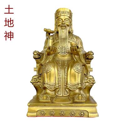 全黄铜土地公神像福德正神土地爷爷家用客厅供奉摆件工艺品中式