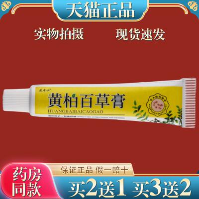 花中仙黄柏百草膏私处皮肤抓挠修复外用草本配方萃取无激素5253