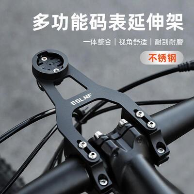 ESLNF自行车码表支架公路山地车不锈钢车灯底座运动相机骑行支架