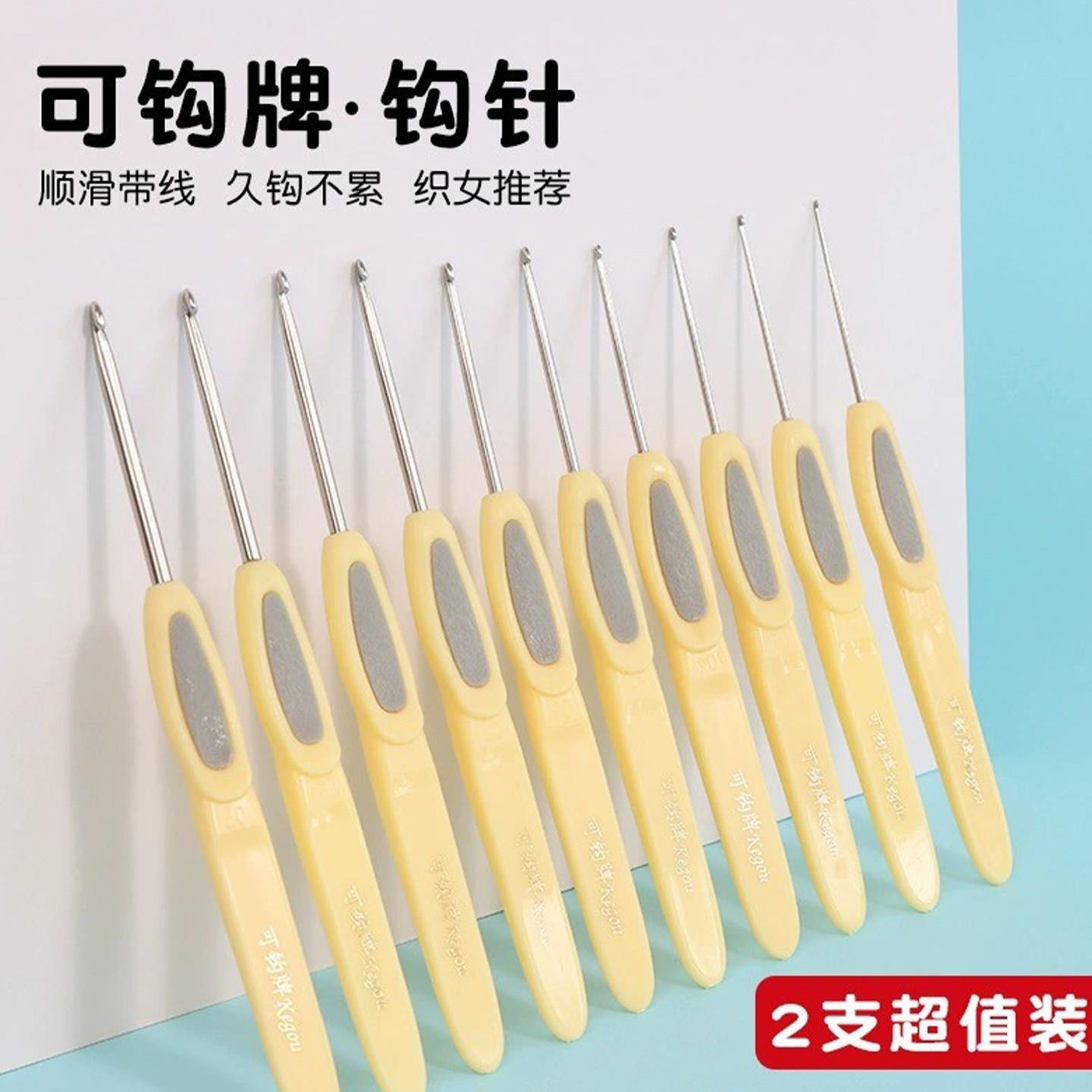 可钩牌钩针勾针工具可勾编织毛线手工不锈钢软柄2.0初学者全套装