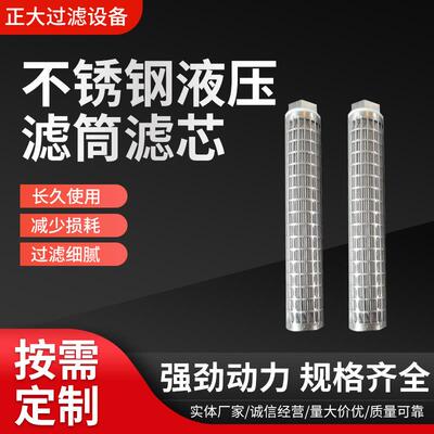 不锈钢液压滤筒滤芯不锈钢烧结网高效滤芯厂家直供