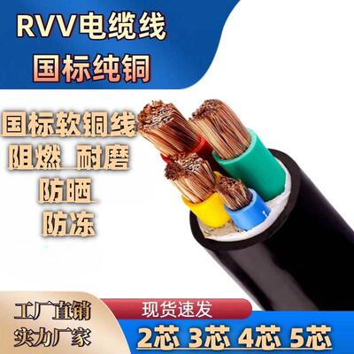国标阻燃铜芯电缆ZR-VVR三相四线五芯护套线 仁优国标电线软线