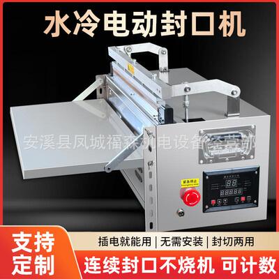 家直收供电动封口台834式商用自动热机缩膜切割封口通过式包厂装