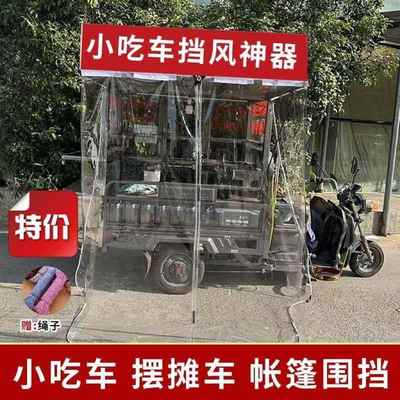 摆摊车透明拉帘专用挡风挡雨神器防雨布防水布防尘帘遮雨布塑料布