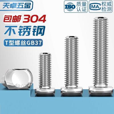30不锈丝钢T型螺T形槽用压板螺钉螺栓GB3M5M6M8M10M12M164M207mm