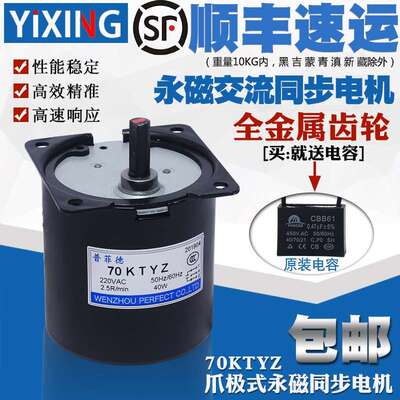70KTYZ/40W永磁同步电机微型低速正反马达交流齿轮减速马达220V